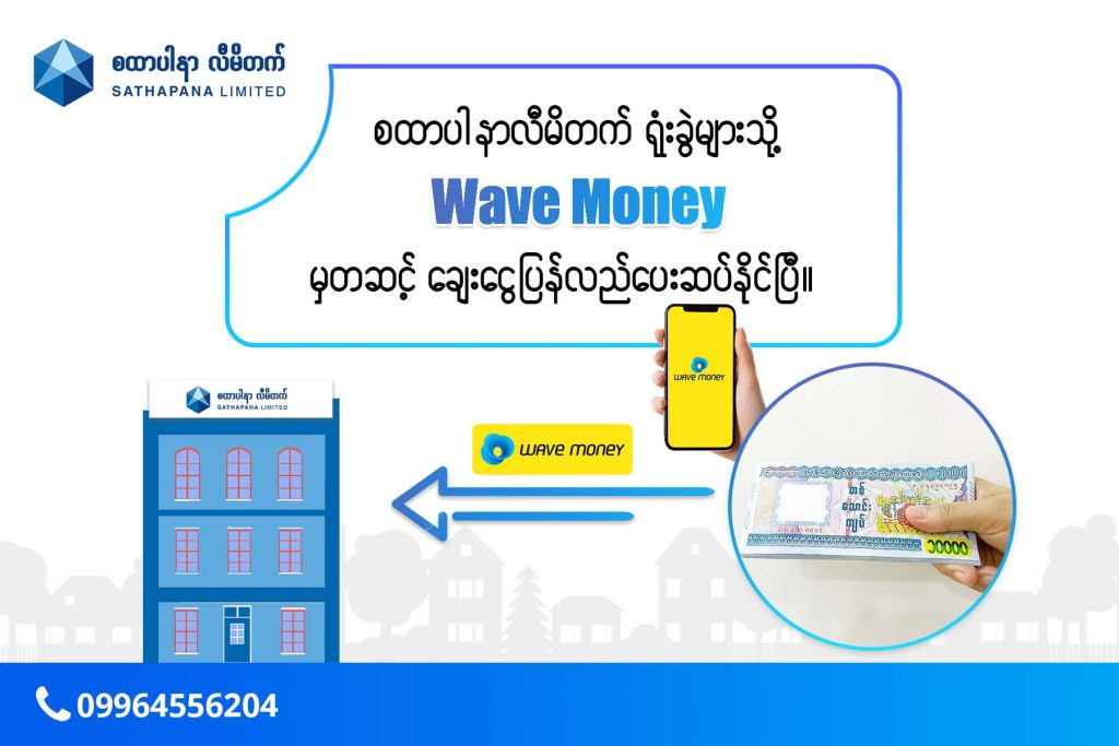 Collaboration with Wave Money for Digital Payment - SATHAPANA Limited ...